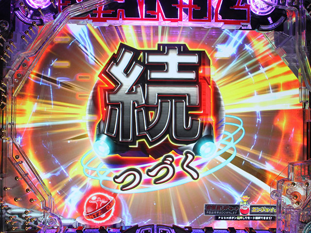 変動中予告[ぱちんこ GANTZ:3 LAST BATTLE]解析 攻略情報｜パチ＆スロ必勝本