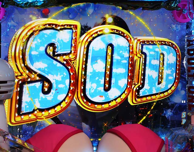 先読み予告[豊丸ととある企業の最新作2 SOD 99ver.]解析 攻略情報｜パチ＆スロ必勝本