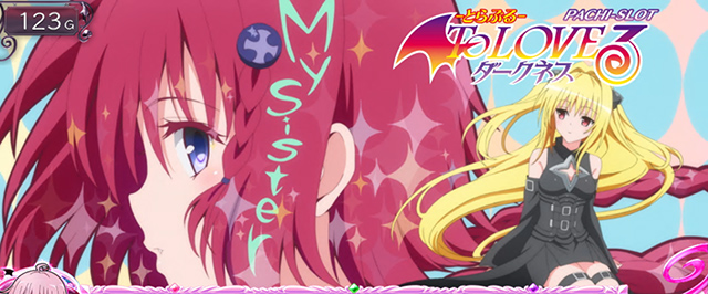 【立ち回り】アイキャッチ演出[L ToLOVEるダークネス TRANCE ver.8.7]解析 攻略情報｜パチ＆スロ必勝本