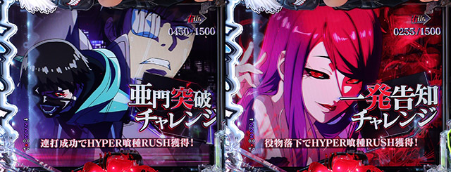 LT「HYPER喰種RUSH」解説[e 東京喰種]解析 攻略情報｜パチ＆スロ必勝本